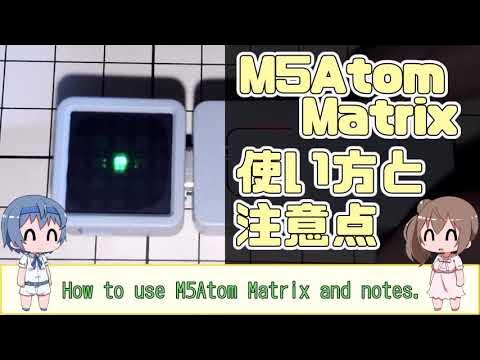 M5Atom Matrixを使ってみた～問題点と注意点～ - YouTube
