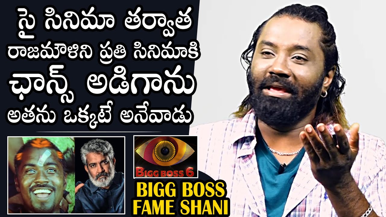 Bigg Boss Fame Actor Shani Reveals Unknown Facts About Director SS ...
