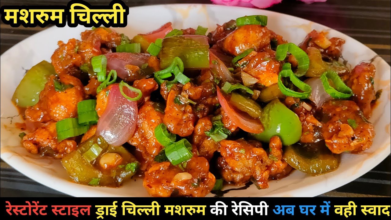 Super Tasty Chilli Mushroom | Mushroom Recipes😋😋 | Chilli Mushroom ...