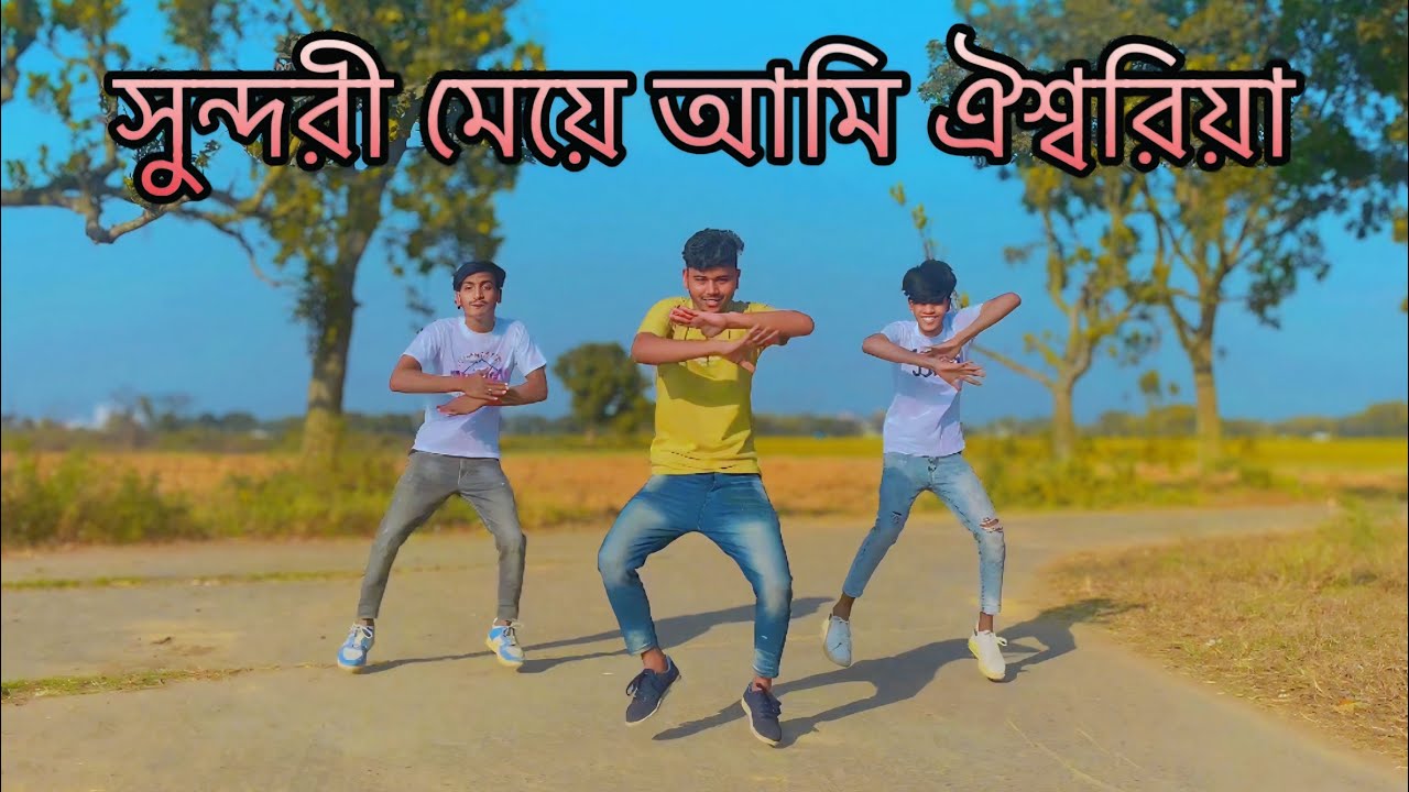 | সুন্দরী মেয়ে আমি ঐশ্বরিয়া | Sundori Meye Ami Oisoriya | MM BAD BOYS ...
