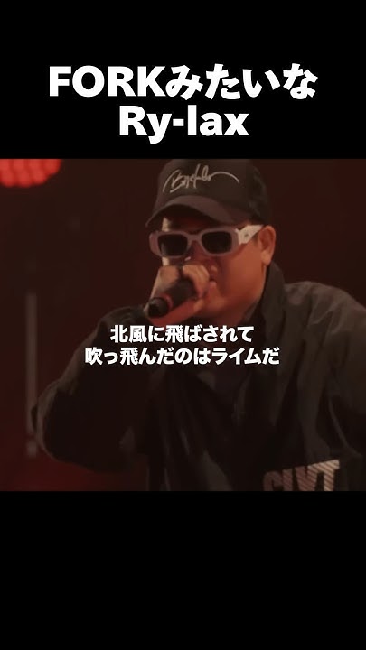 FORKを受け継ぐRy-lax - YouTube
