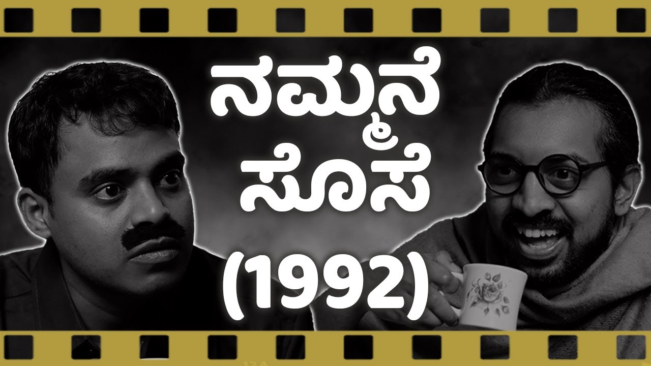 Nammane sose 1992 | Vickypedia | Amit Chitte | Video#87 - YouTube