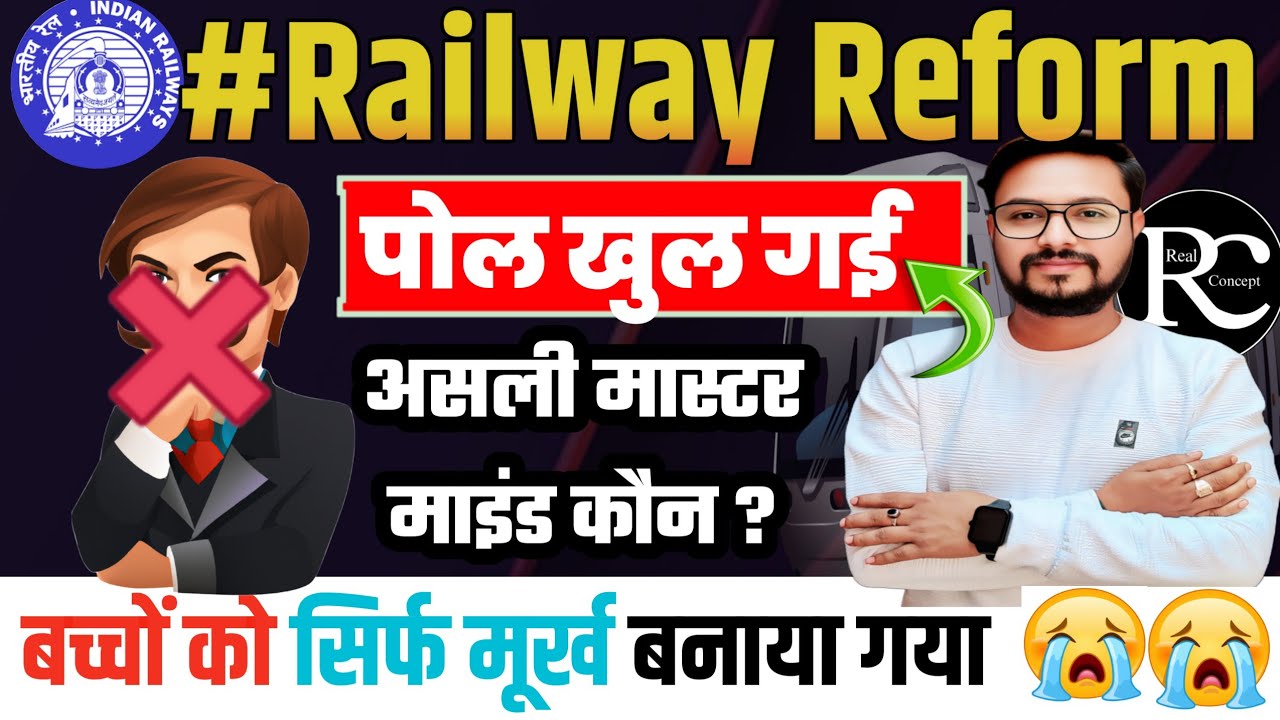 Railway Reform की सच्चाई क्या है ? | Railway Reform क्या है ...