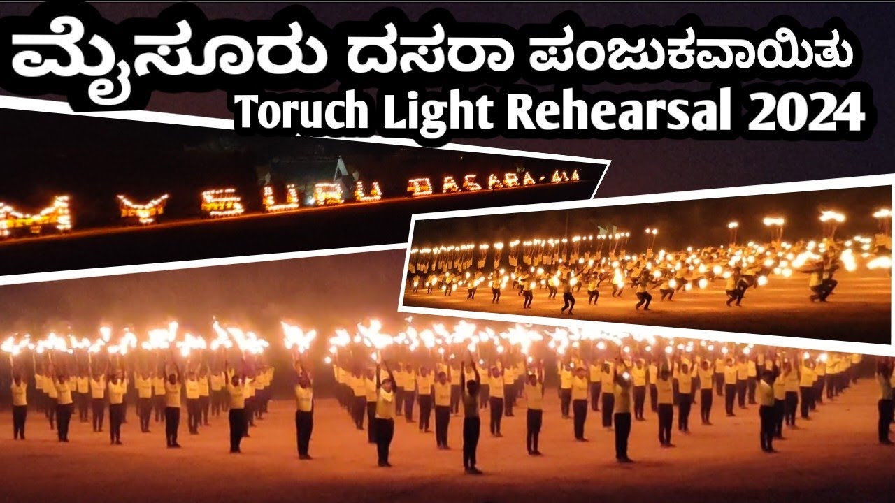 Toruch Light Parade Mysuru Dasara 2024 Rehearsal | ಪಂಜಿನ ಕವಾಯಿತು ...