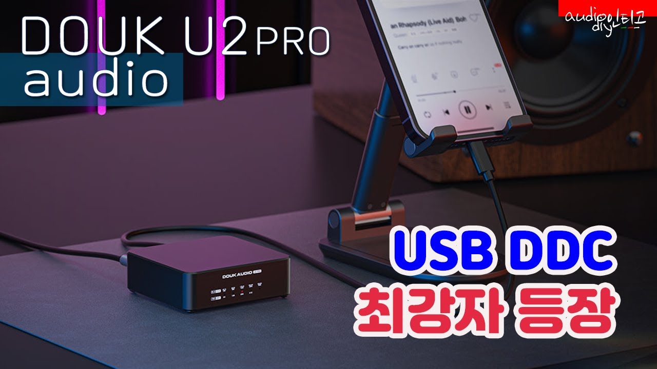 USB DDC 추천 1순위! – 최고의 선택 " DOUK AUDIO U2 PRO " - YouTube