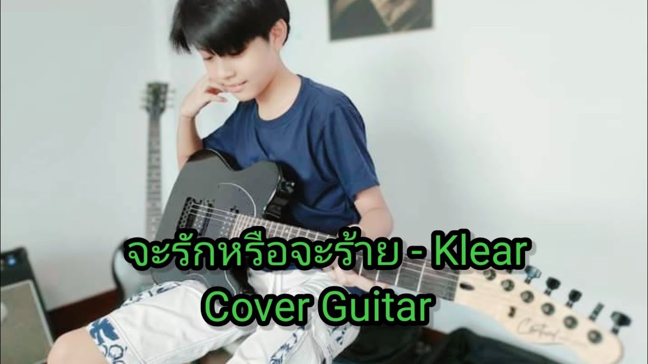 จะรักหรือจะร้าย - Klear cover guitar - YouTube