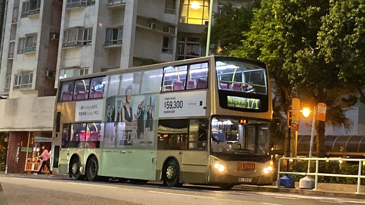 [EU1哥過海😍]KMB L-8 ATEU1 MJ2927 @171 駛離怡韻閣 - YouTube