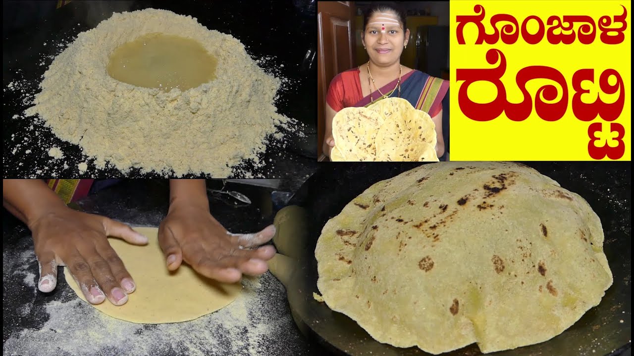 ಜೋಳದ ರೊಟ್ಟಿ ಬದಲಿಗೆ ಬೇರೆ ರೊಟ್ಟಿ ಮಾಡೋಣ ಅನ್ಕೊಂಡಿದ್ದೀರಾ ಹಾಗಿದ್ದರೆ??|Gonjal ...