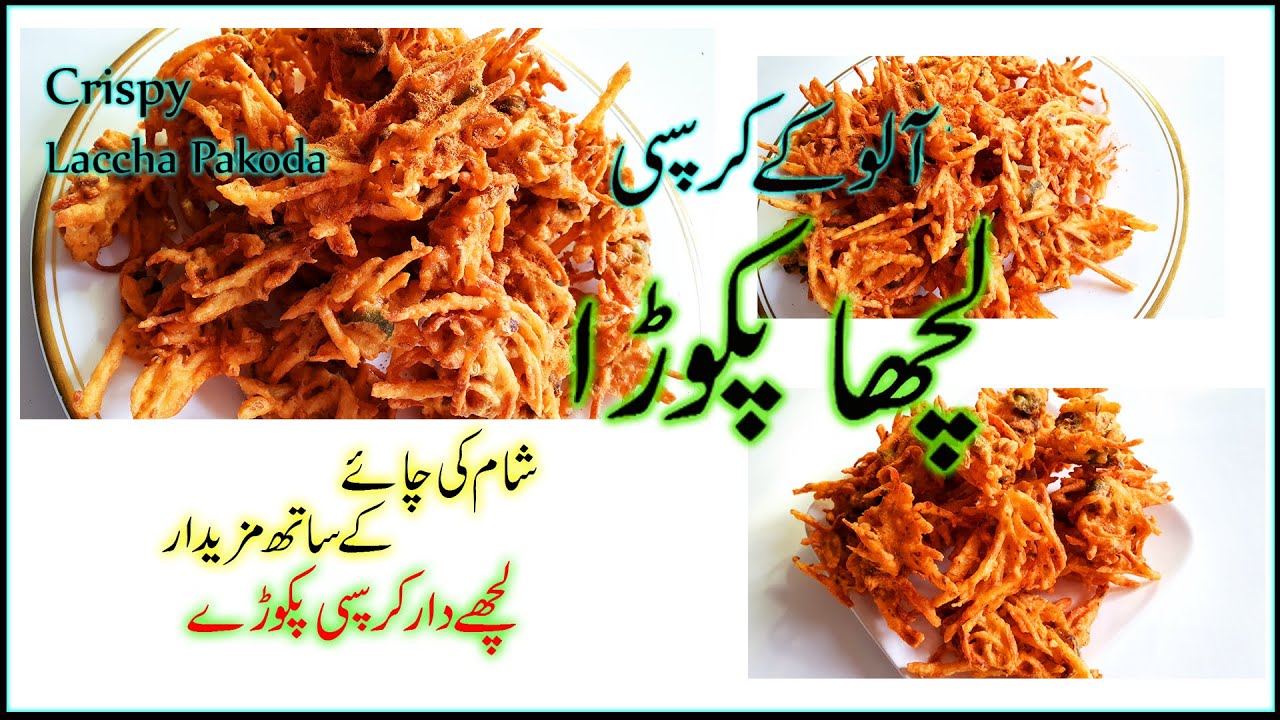 Potato Lacha Pakoda, Tea Time Snacks, Crispy Lacha Pakoda, Mazedar ...