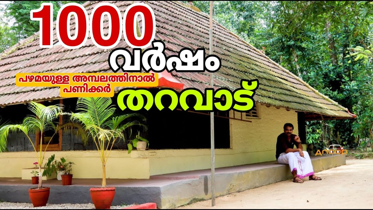 thousand year old tharavadu in kerala |ambalathinal tharavadu myth and ...