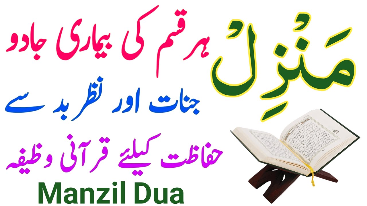 🔴Live Manzil Dua | منزل دعا | Night Powerful Dua | Manzil Dua Fast ...