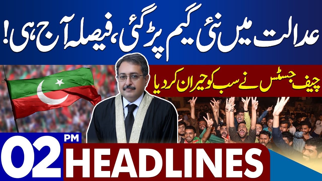New Game In Court Room!! | Dunya News Headlines 02:00 PM | 28 August ...