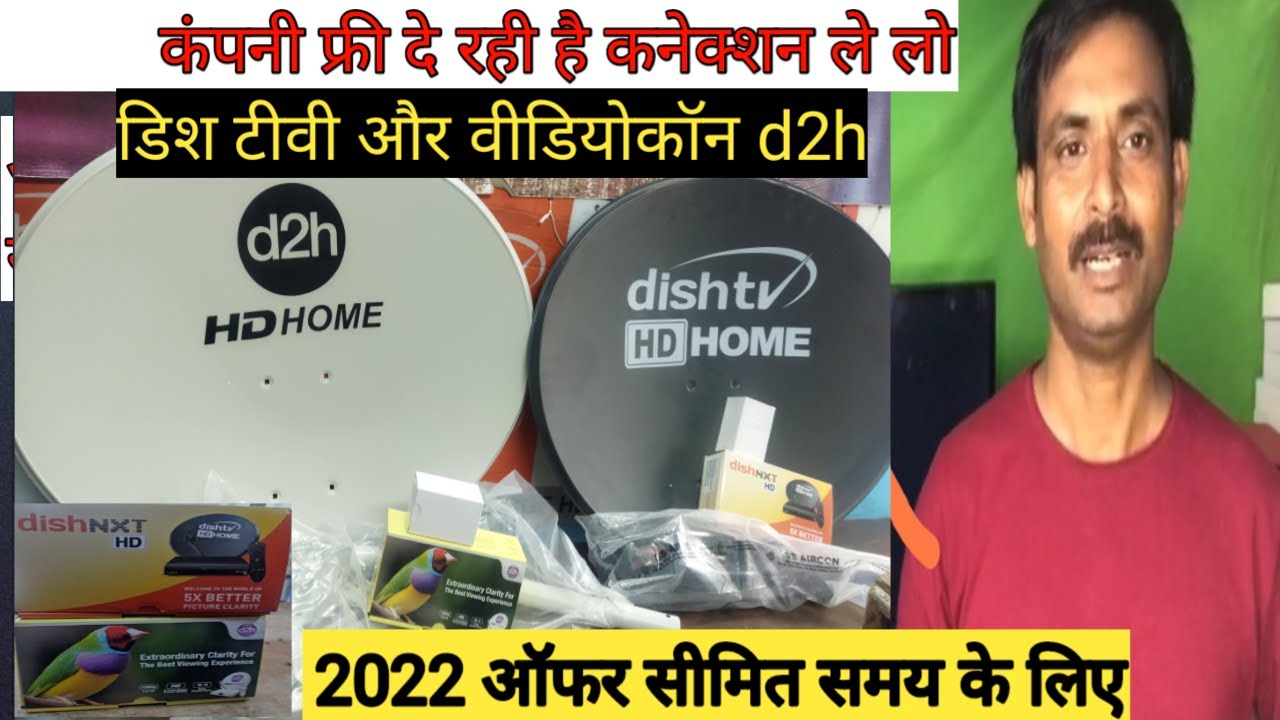 FREE ViDEOCON D2H &DISH TV CONNECTION | 2022 TRICK - YouTube