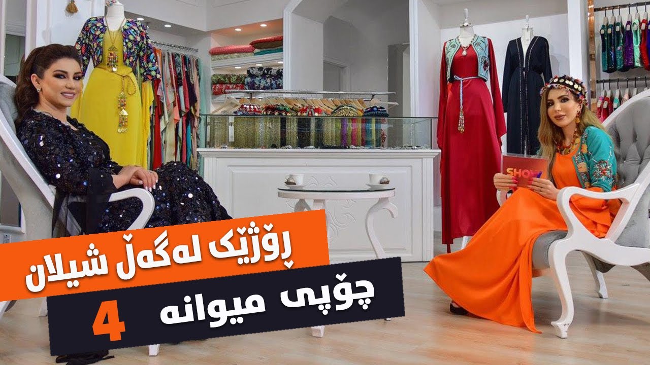 Rozhek Lagal Shilan - Chopy Fatah - Alqay 4 - YouTube