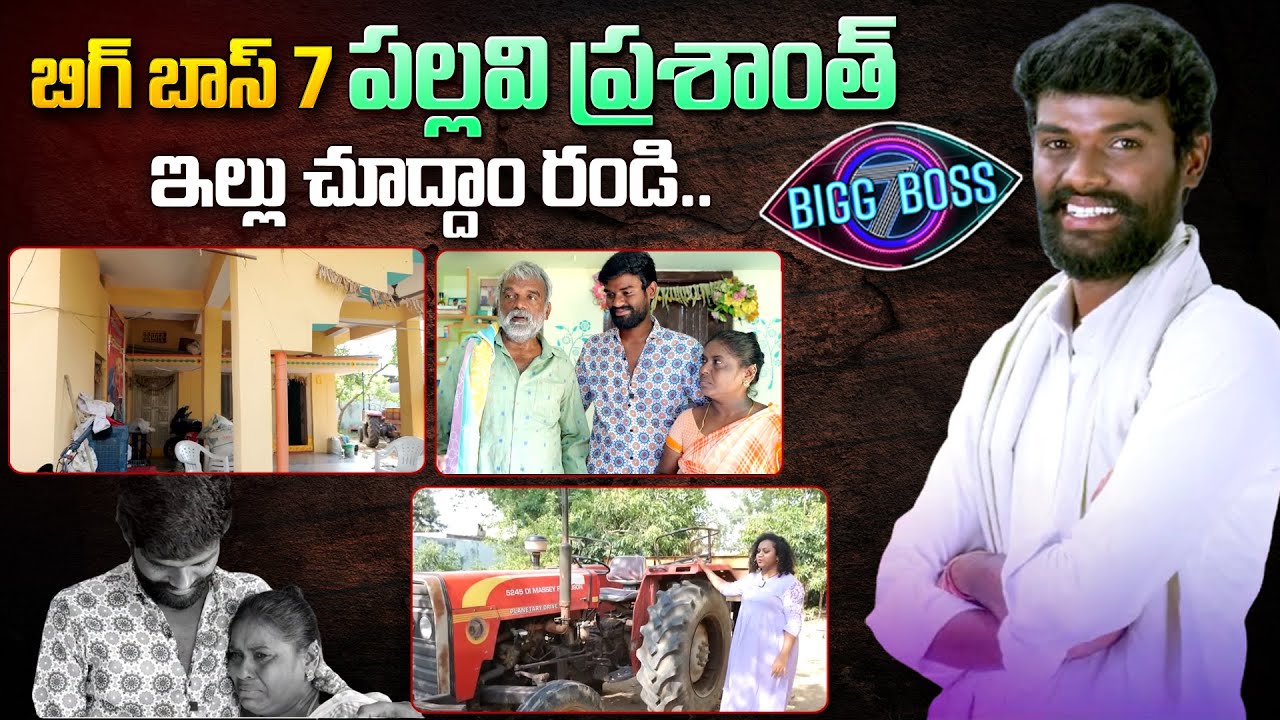 Bigg Boss 7 Telugu Contestant Pallavi Prashanth Home Tour | Way to ...