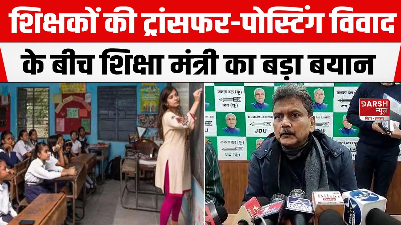 Teachers की Transfer-Posting पर चल रहे विवाद के बीच शिक्षा मंत्री Sunil Kumar का बड़ा बयान - YouTube