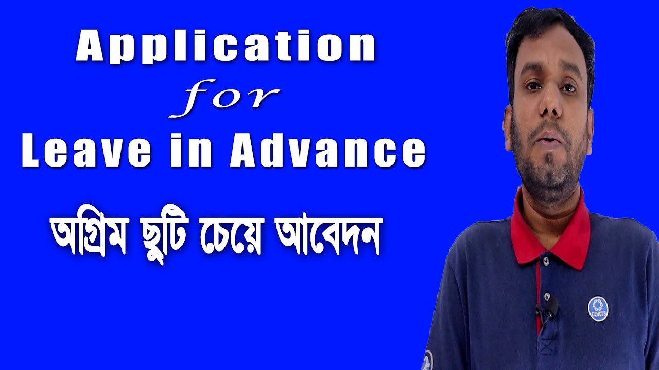 Application for Leave in Advance 🌷 অগ্রিম ছুটি চেয়ে আবেদন 🌷 How to ...