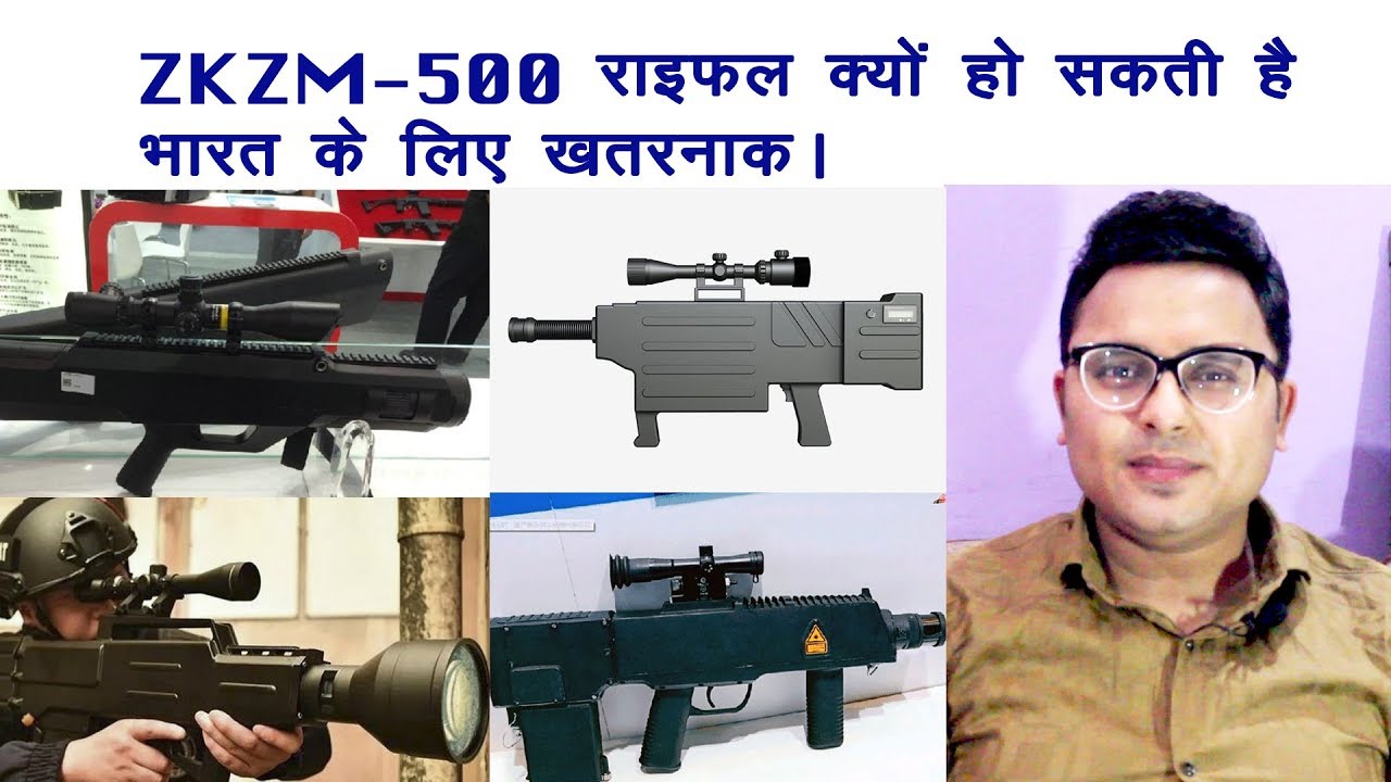 ZKZM-500 राइफल 1 किलोमीटर दूर इंसान को जला सकती है - ZKZM 500 laser ...