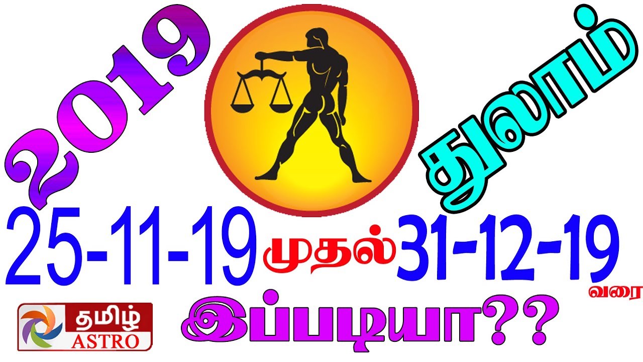 november to December துலாம் ராசி | Thulam Rasi Palangal 2019 | Libra ...