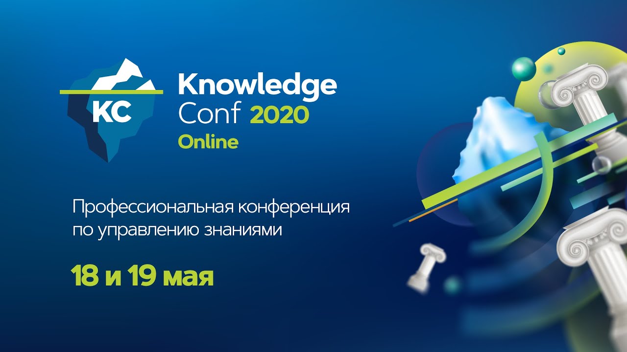 Открытие конференции KnowledgeConf 2020 Online - YouTube