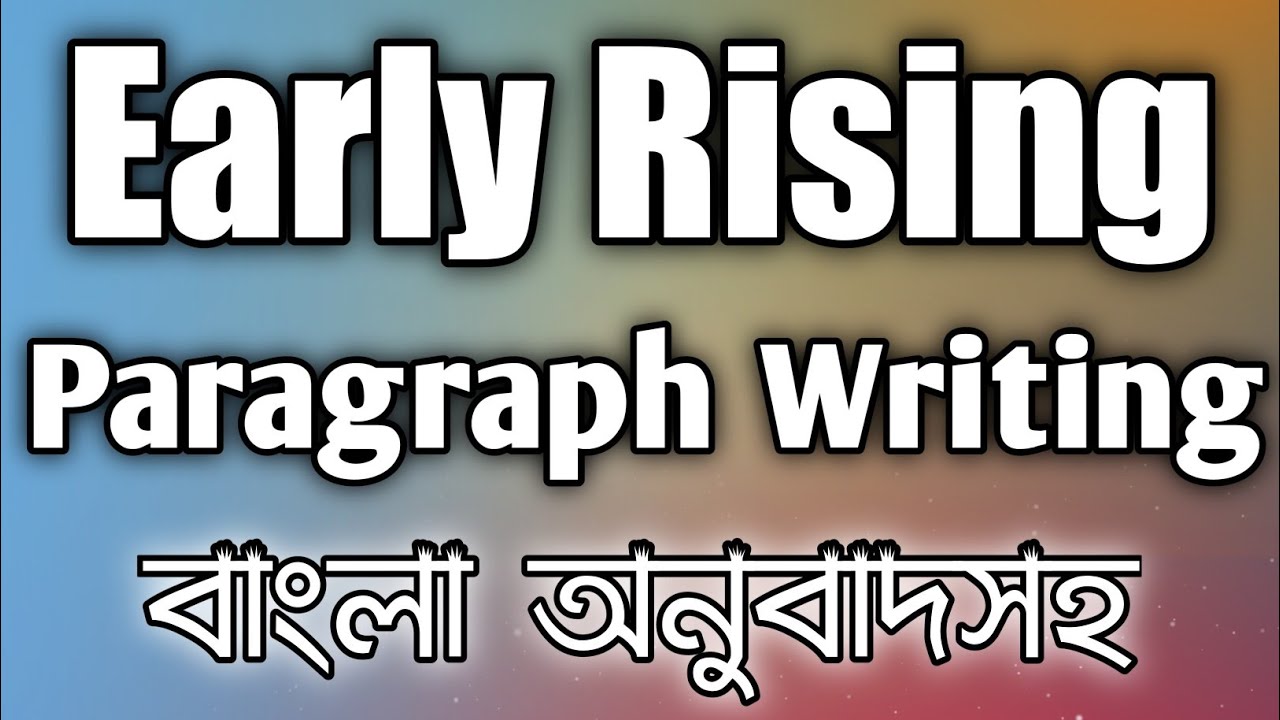Early Rising | Paragraph Writing | For The class 6/7/8/9/10/HSC/SSC ...