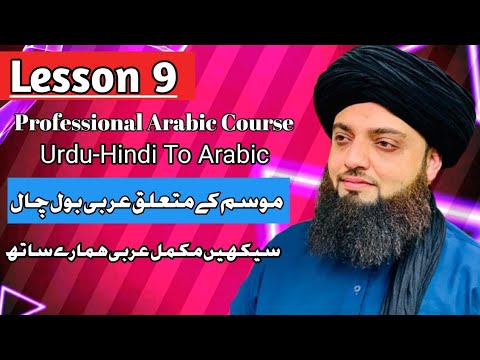 LEARN URDU HINDI TO ARABIC EASY ARABIC COURSE LESSON 9 COMPLETE ARBI COURSE FOR BEGINNERS - YouTube