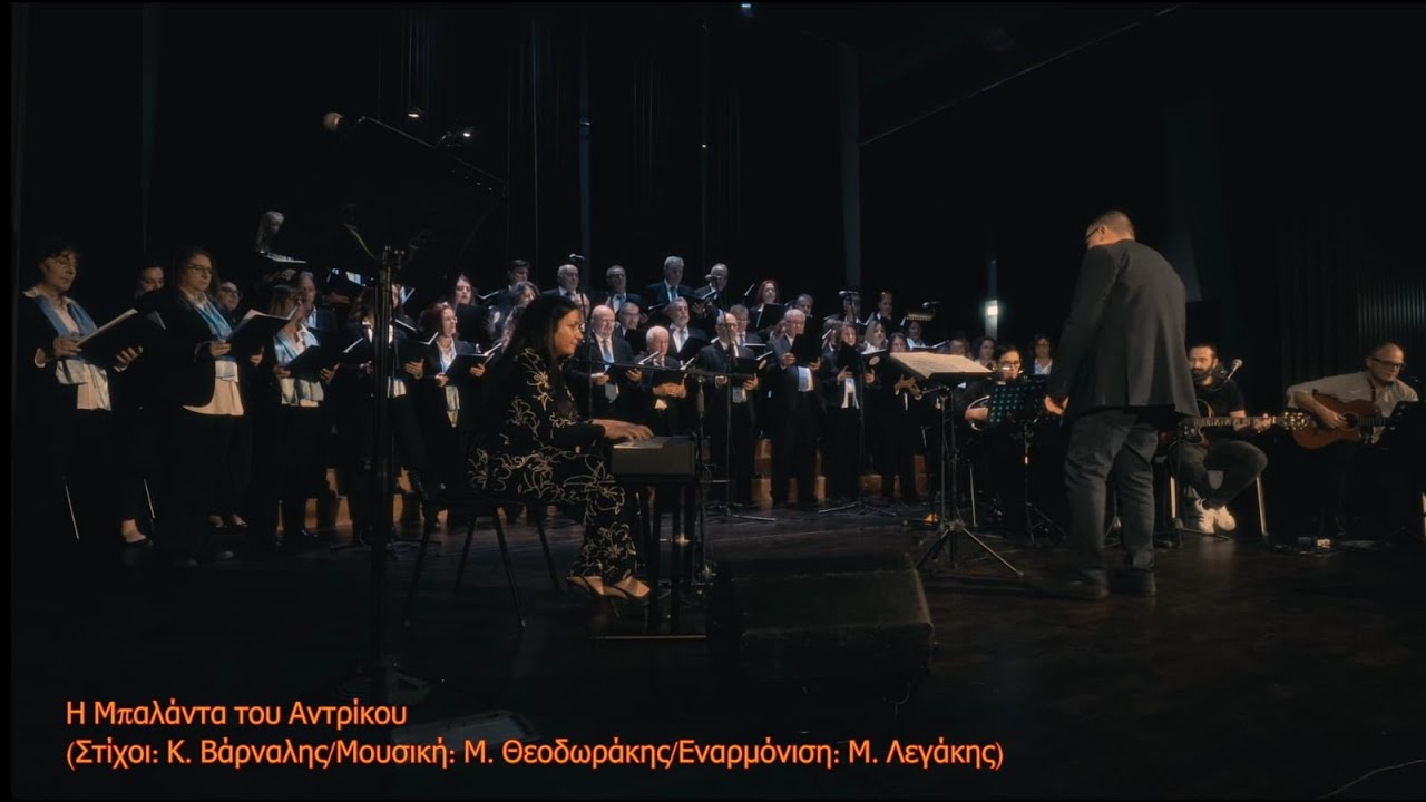 Η ΜΠΑΛΑΝΤΑ ΤΟΥ ΑΝΤΡΙΚΟΥ - YouTube