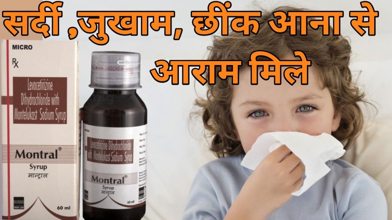 सिर्फ 1 खुराक कितनी भी भयँकर सर्दी जुखाम , छिक आना , खाँसी तुंरन्त आराम ...