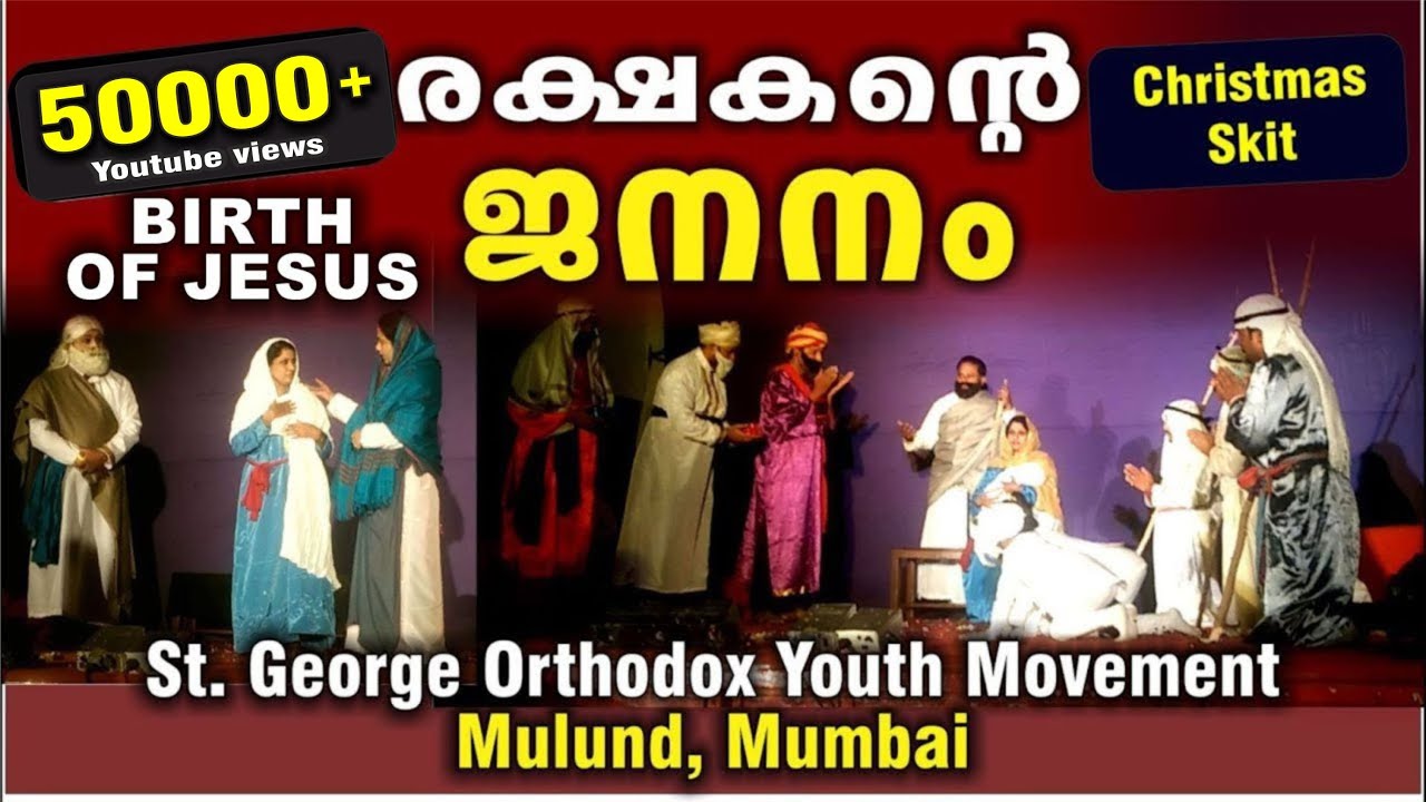 BIRTH OF JESUS SKIT / Mulund St. George Orthodox Church, Mumbai-80 ...