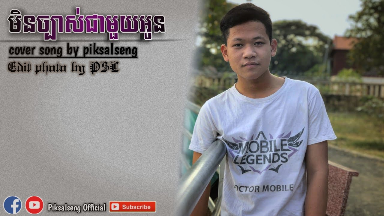 #Piksalseng #official មិនច្បាស់ជាមួយអូន,Min j'bas chea muy o,cover song ...