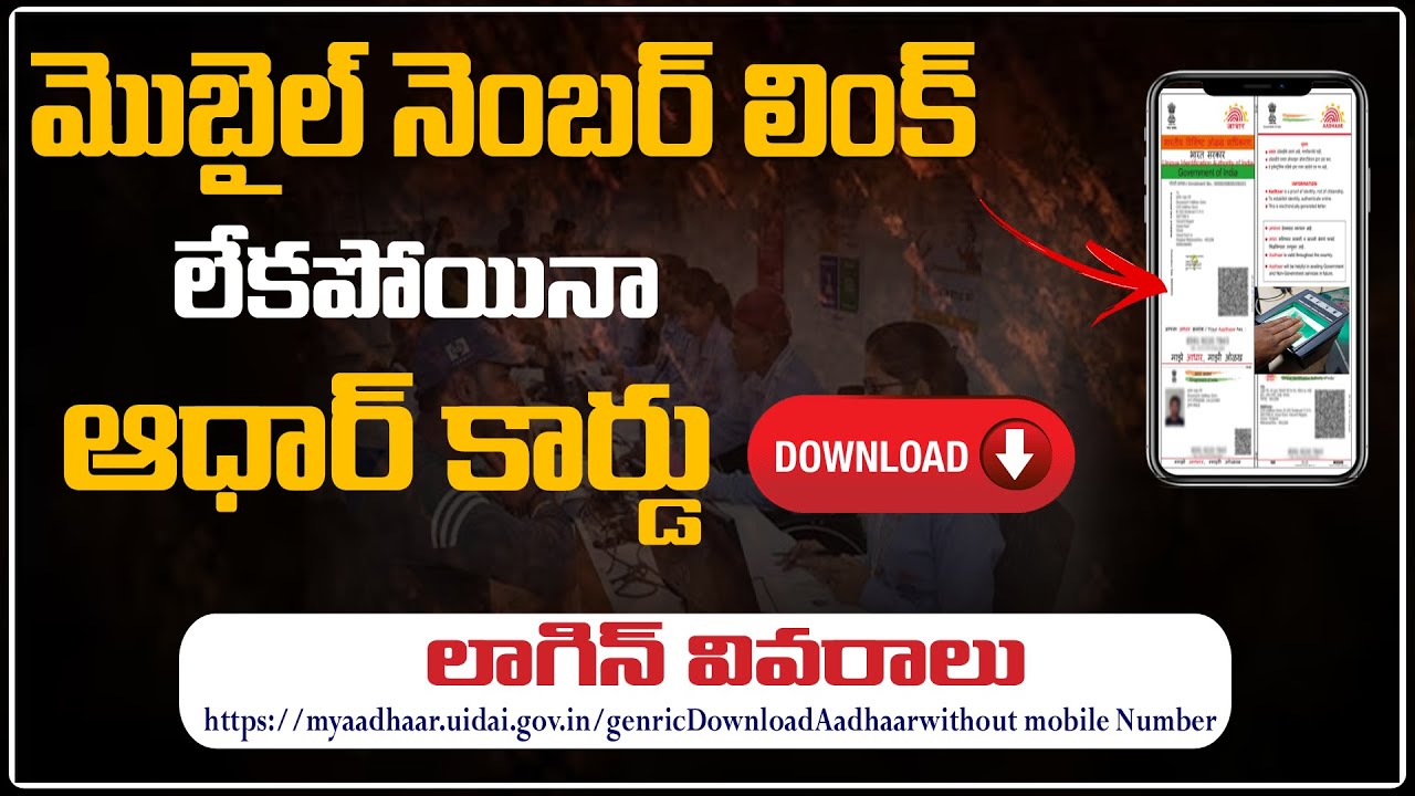 How To Download Aadhar Card Without Mobile Number How To Download how-to-download-aadhar-card-without-mobile-number-how-to-download