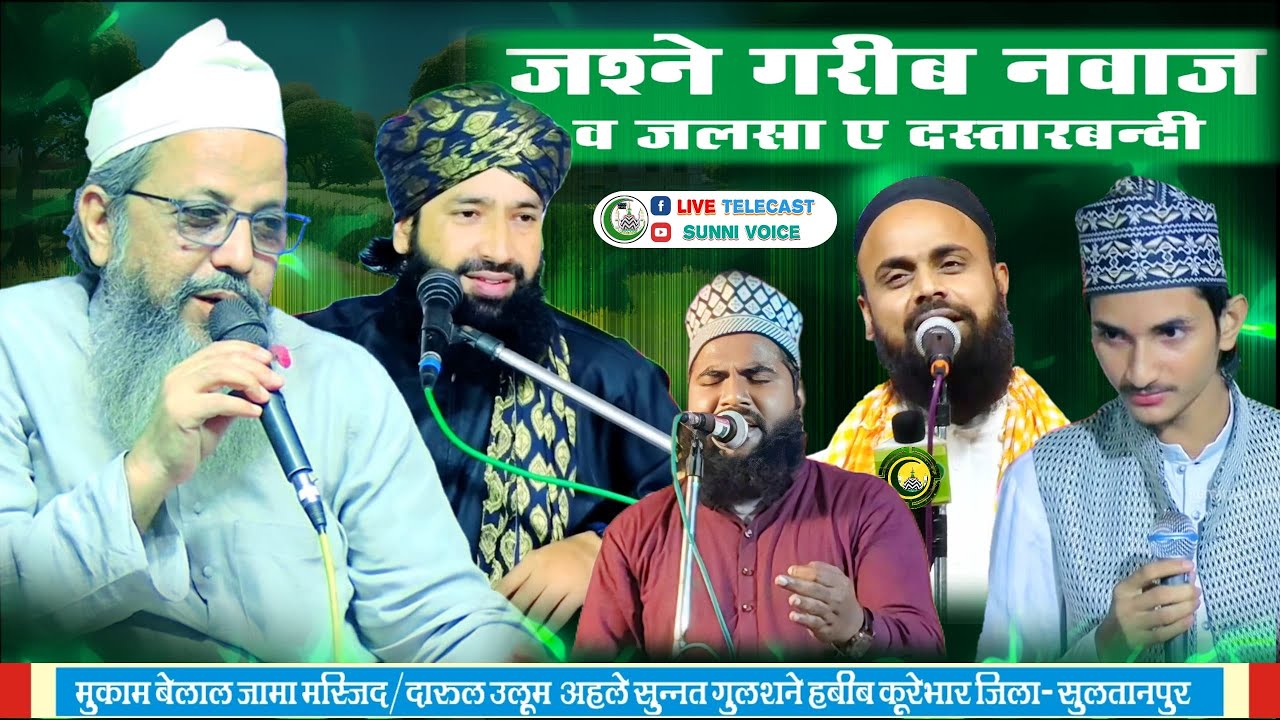 जश्ने गरीब नवाज़ व जलसा ए दस्तारबन्दी || Mufti Hammad, Sameer ...