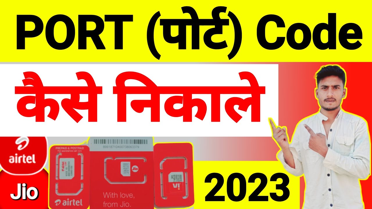 port code kaise nikale | port code kaise nikala jata hai | port code ...