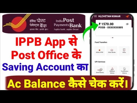 Post Office के Saving Bank Account का Account Balance IPPB Mobile ...