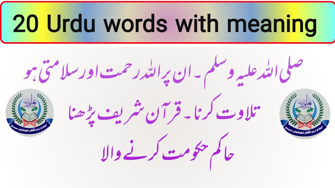 20 Urdu Words With Meaning YouTube 20-urdu-words-with-meaning-youtube