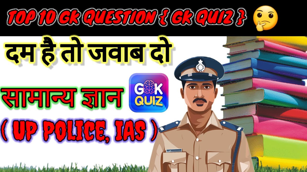 GK Question And Answer | GK GS Questions And Answers - YouTube
