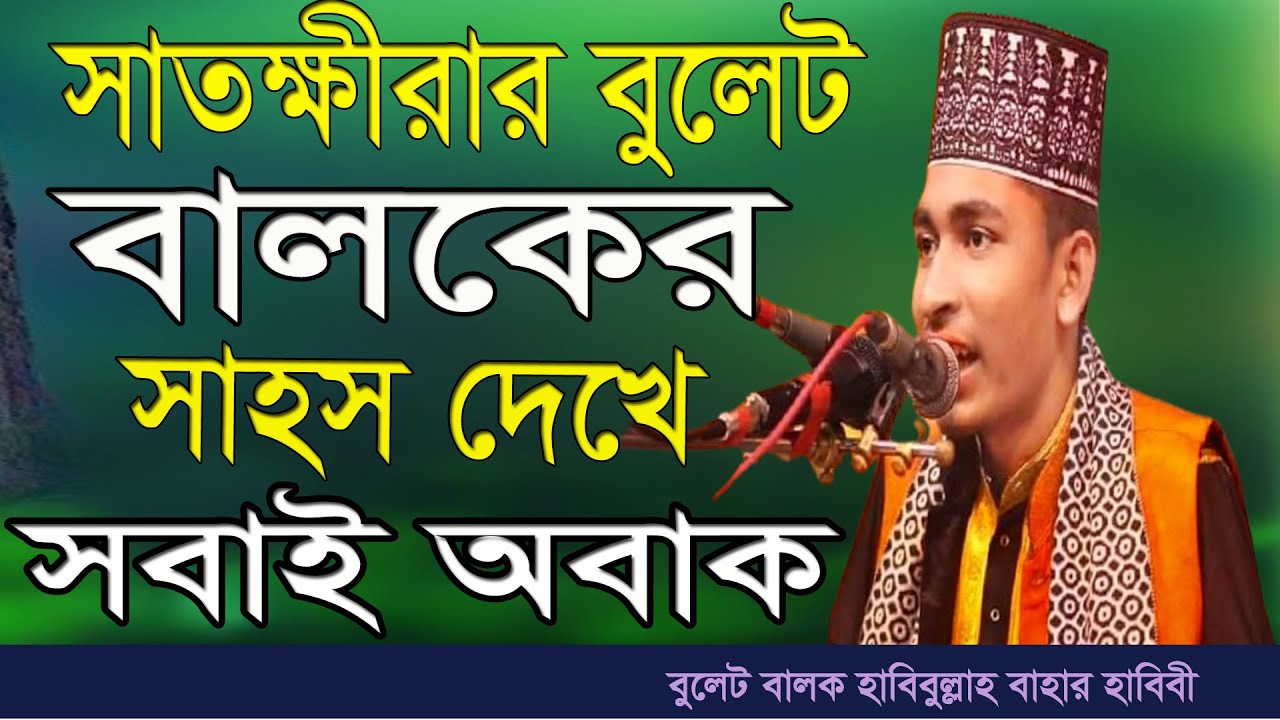 সাতক্ষীরার বুলেট বালকের হুংকার || বালকের সাহস দেখে সবাই অবাক || New Waz ...
