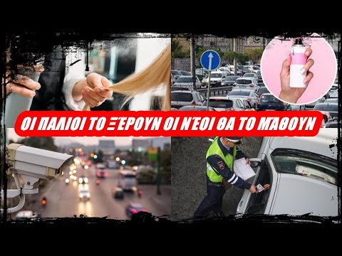 Ο Λόγος Που Οι Εμπειροι Αυτοκινήτων Βάζουν Λάκ Μαλλιών Στην Πινακίδα ...