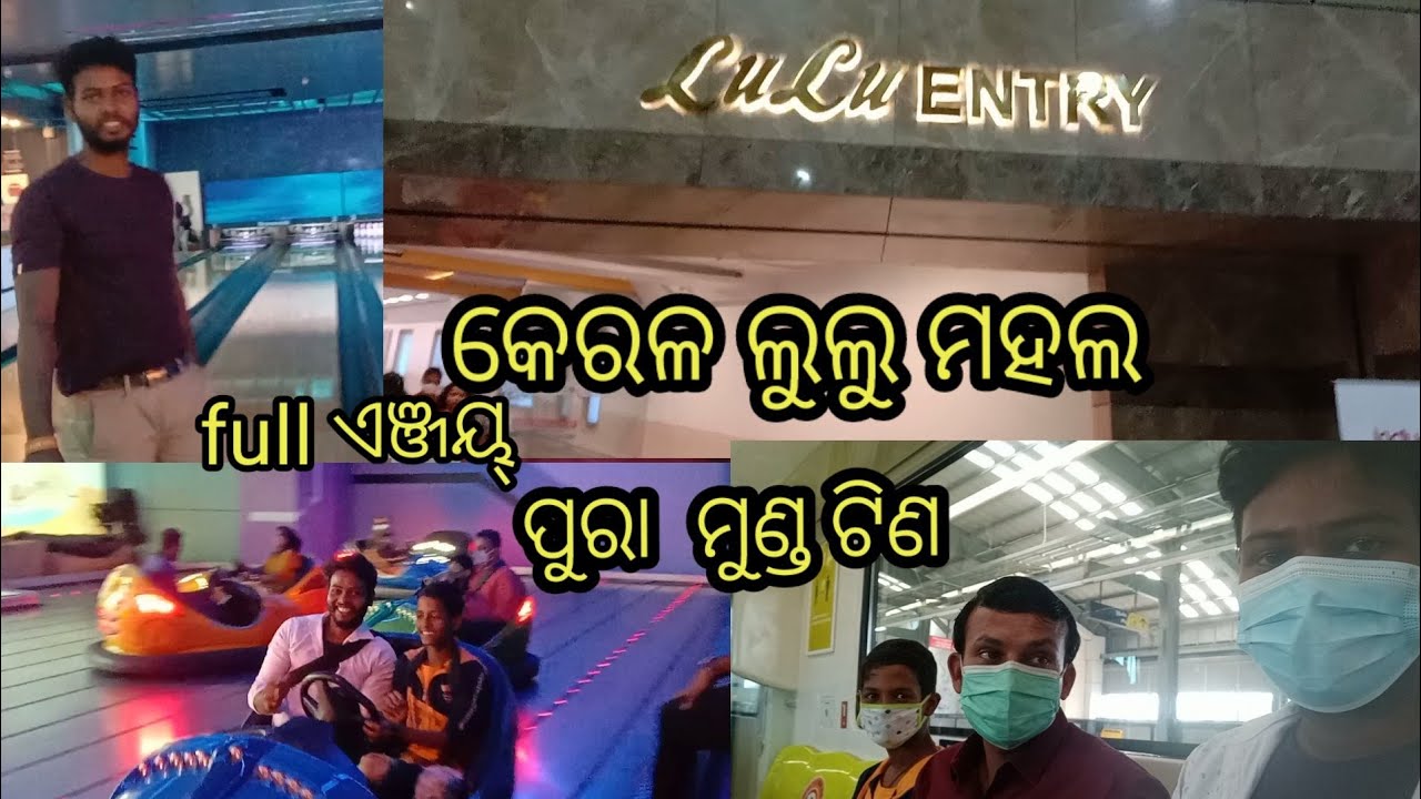 କେରଳ ଲୁଲୁ ମହଲ // full enjoy // ପୁରା ମୁଣ୍ଡ ଟିଣ bapi lipi vlogs / - YouTube