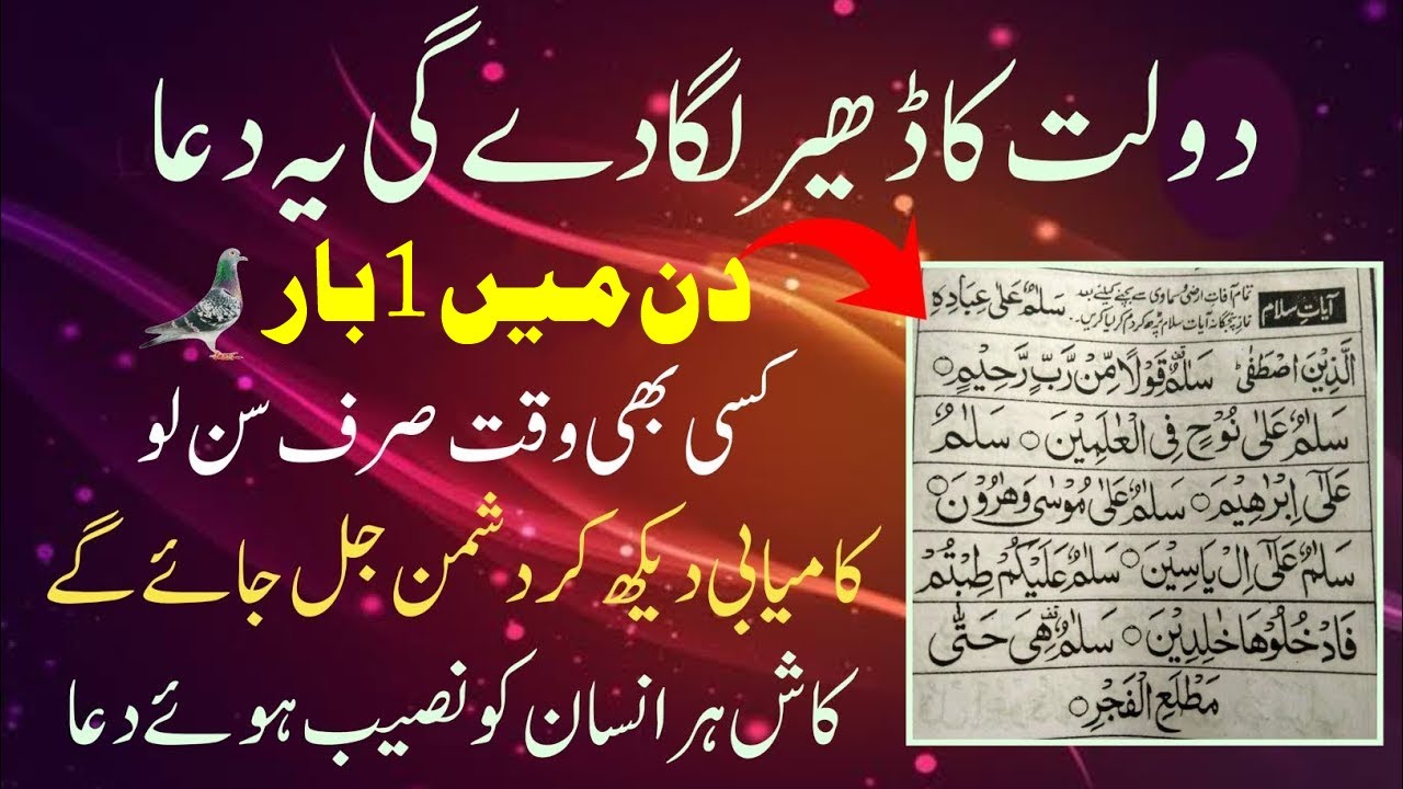 Dolat Ka Powerful Waizfa | Wazifa For Money & Wealth | rizq or dolat ka ...