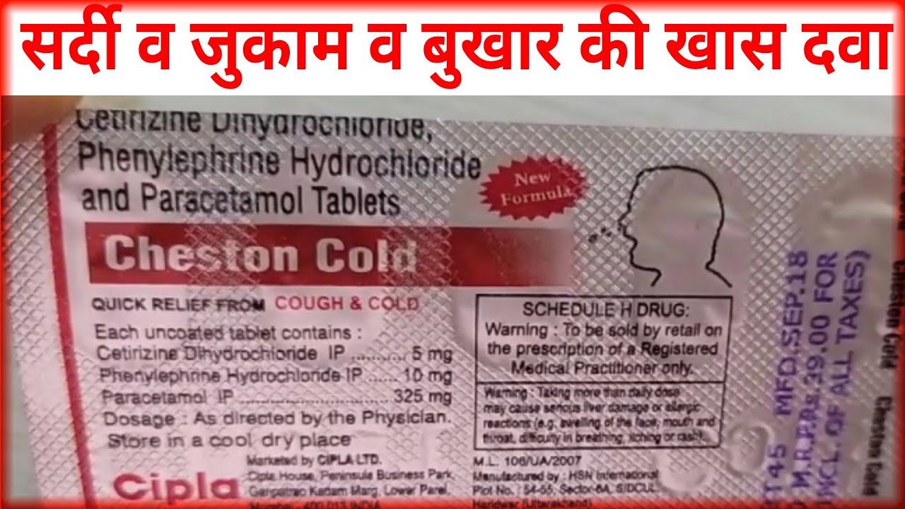 Cheston Cold Tablet Benefits & Side Effects & Composition।Cetrizine ...