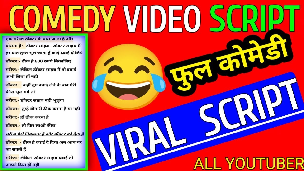 यूट्यूब के लिए फ्री कॉमेडी स्क्रिप्ट। Free comedy scripts for youtube ...