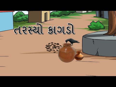 Tarasiyo kagdo | cartoon story | gujarati Story - YouTube