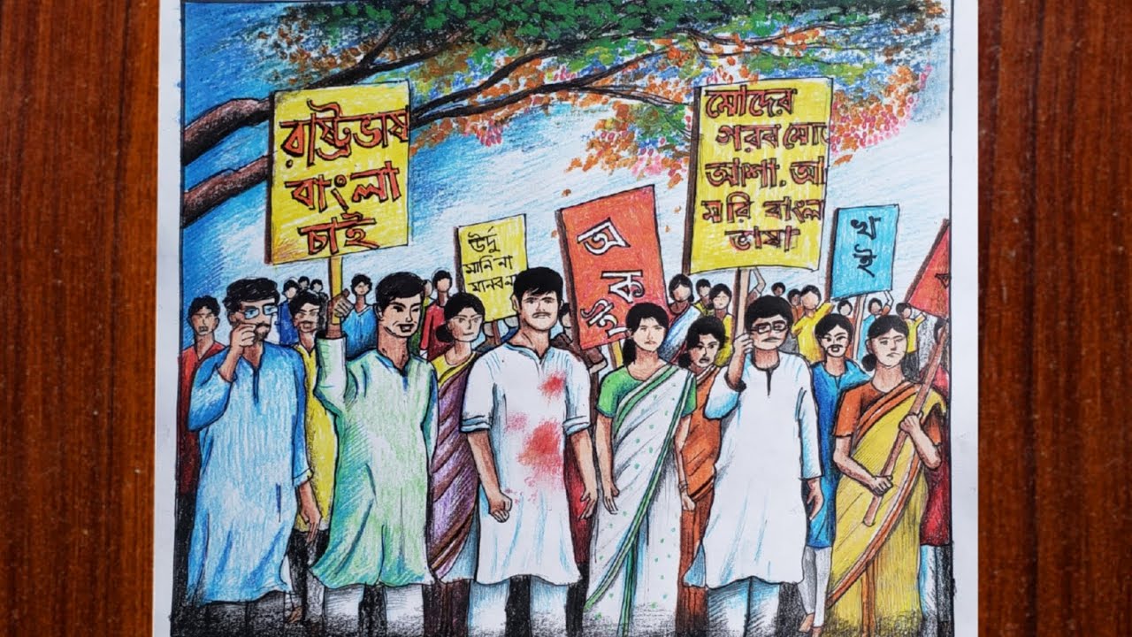 ২১ শে ফেব্রুয়ারি ভাষা আন্দোলনের দৃশ্য || 21 february drawing || ভাষা ...