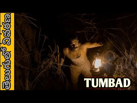 Tumbad movie explained in telugu | movie explanation | Telugu ...