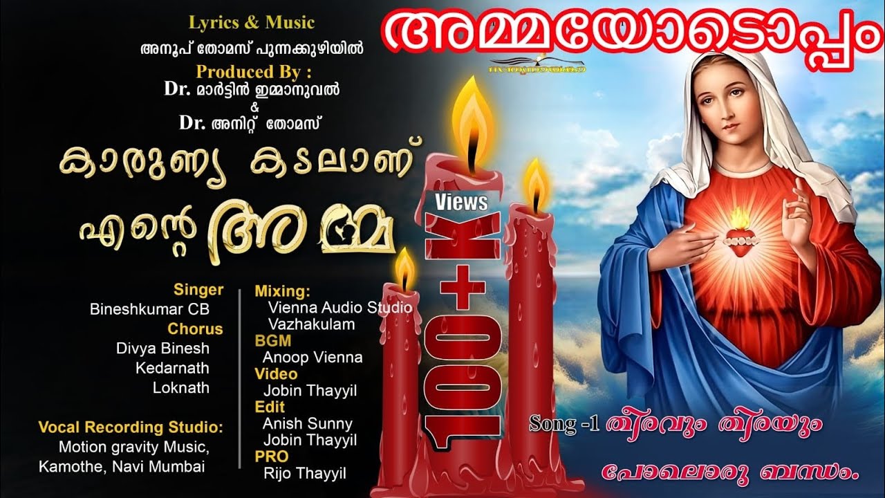 Holy Mary Song#Anoop Punnakuzhiyil#Antony Muniyara Vlogs - YouTube