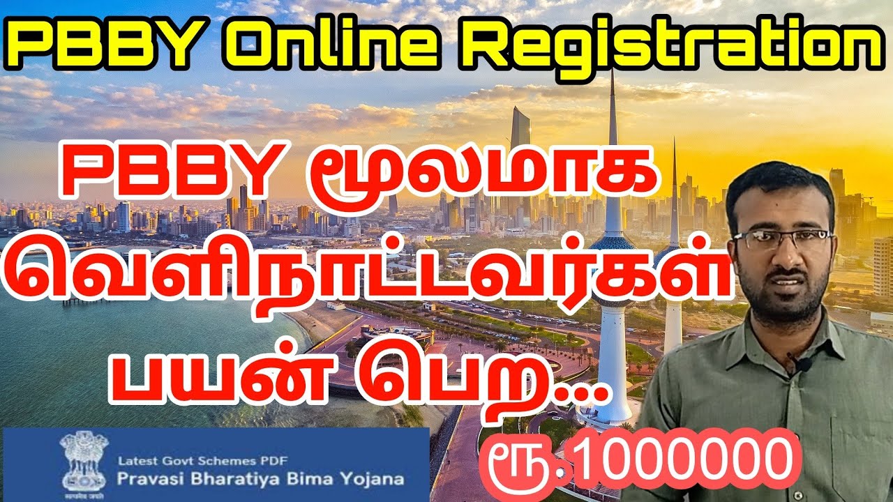 PBBY-ல எப்படி ரிஜிஸ்டர் பண்றது? | Pravasi Bharatiya Bima Yojana ...