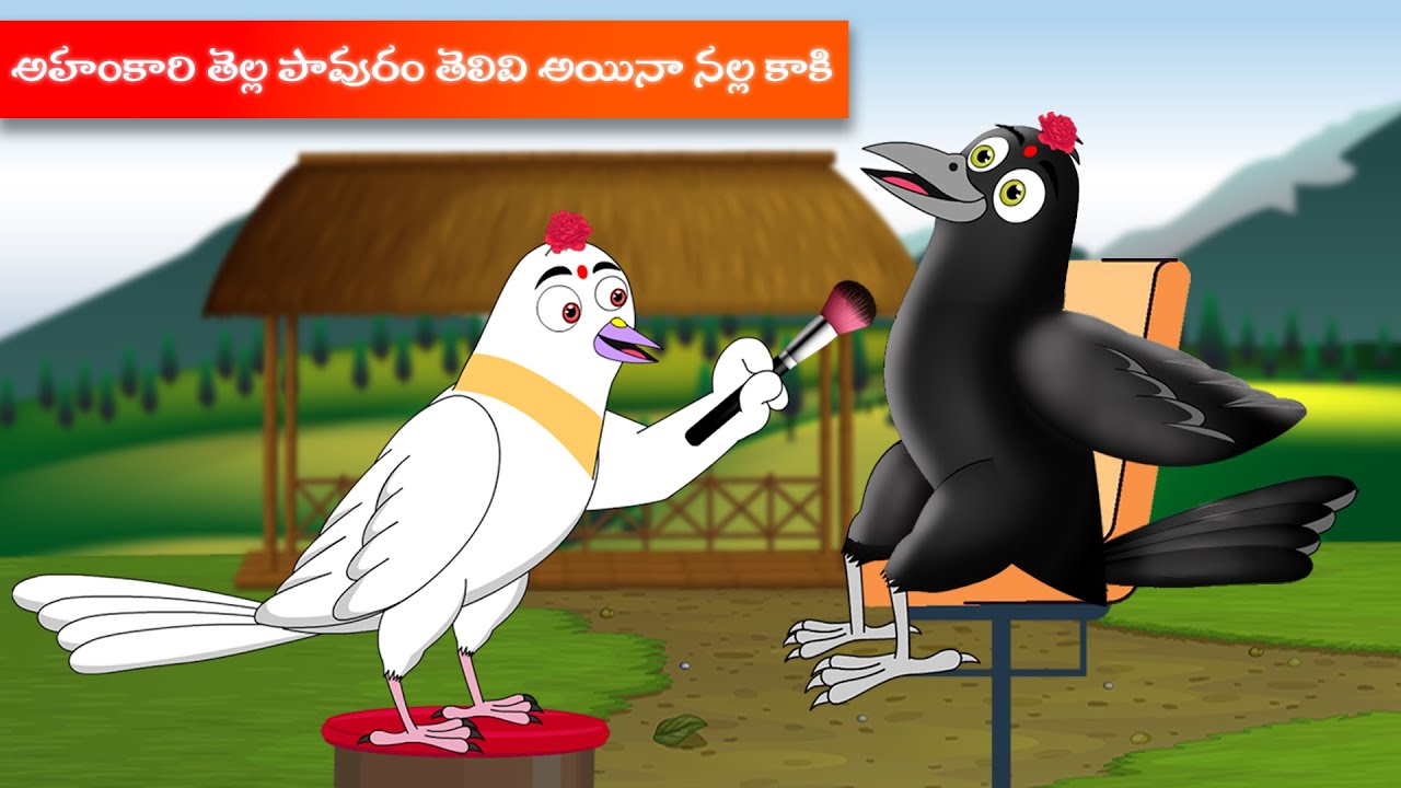 అహంకారి తెల్ల పావురం తెలివి అయినా నల్ల కాకి | Dream Birds Stories ...