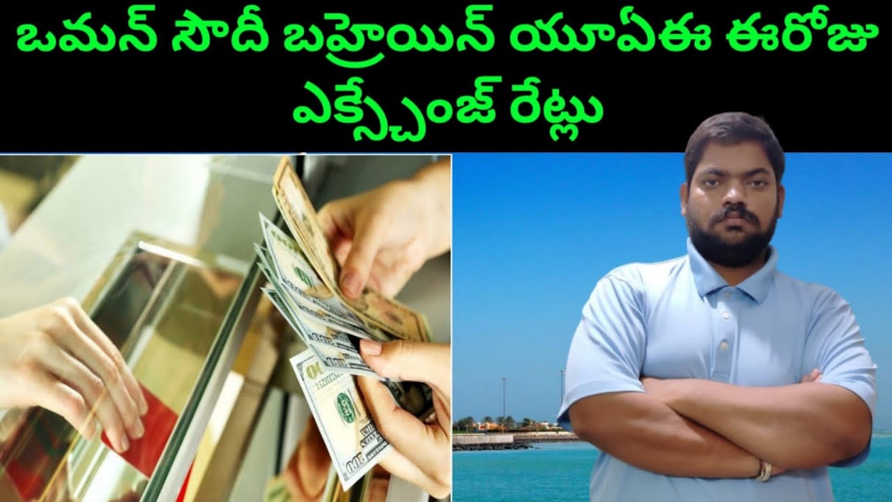 UAE And Saudi And Bahrain Dinar And Oman Riyal || 02-03-2023 || STV ...