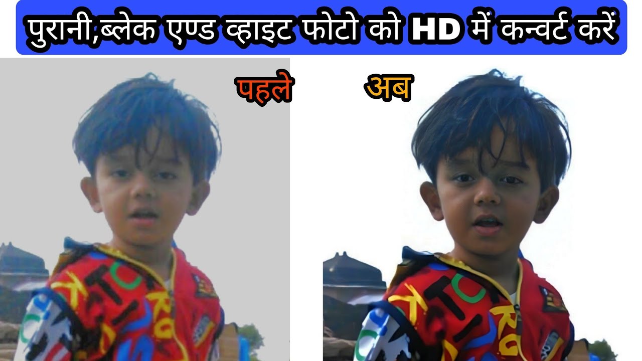 Purane Photo Ko Naya Hd Photo Kaise Banaye L How To Make Old Photo Clear In Mobile YouTube purane-photo-ko-naya-hd-photo-kaise-banaye-l-how-to-make-old-photo-clear-in-mobile-youtube
